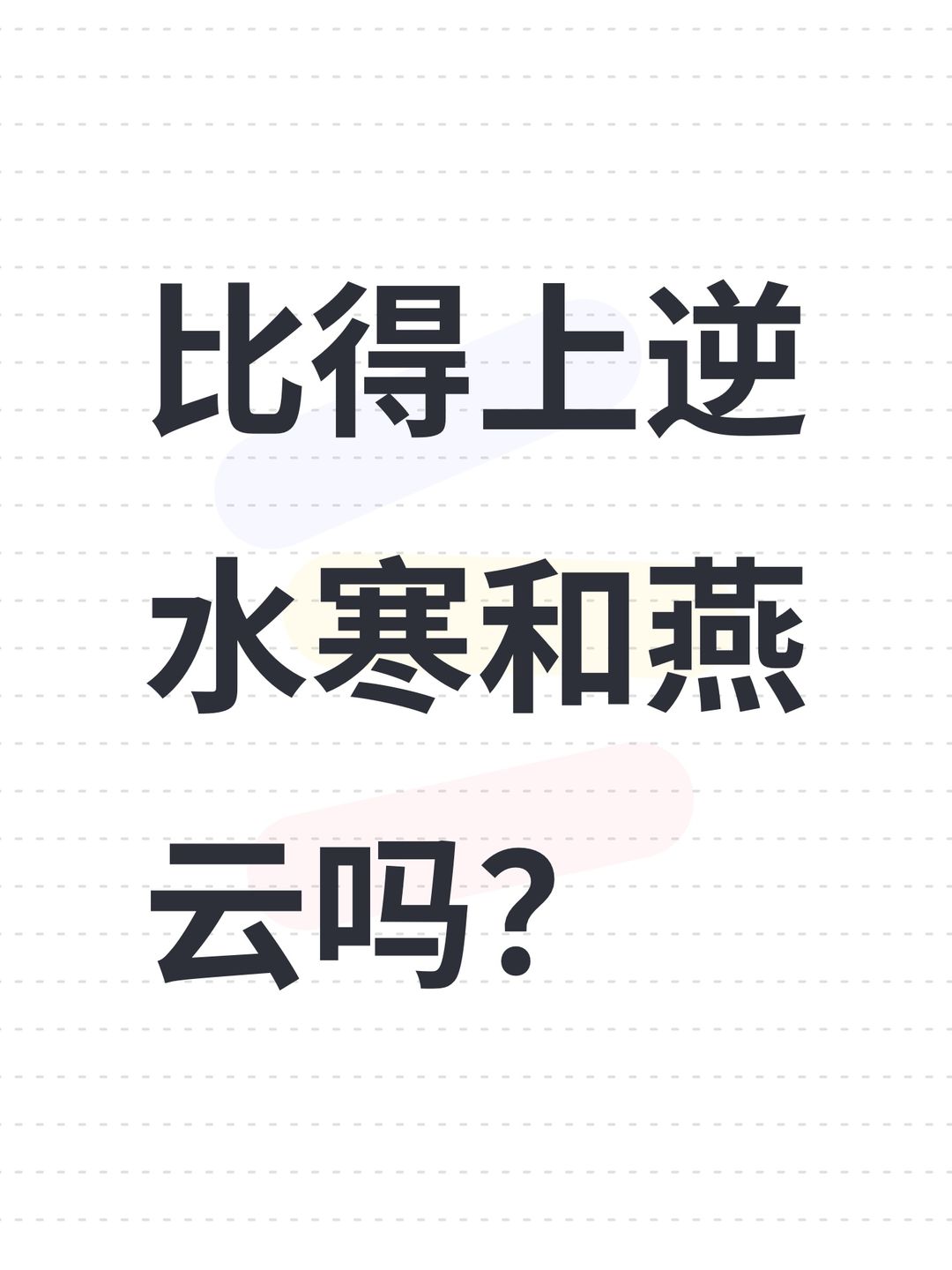 比得上逆水寒和燕云吗? 仙剑世界综合讨论 Taptap 仙剑世界论坛